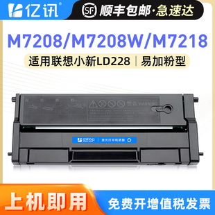 适用联想M7208W硒鼓LJ2208W LJ2218W碳粉M7208 M7218W LD228墨盒-阿里巴巴