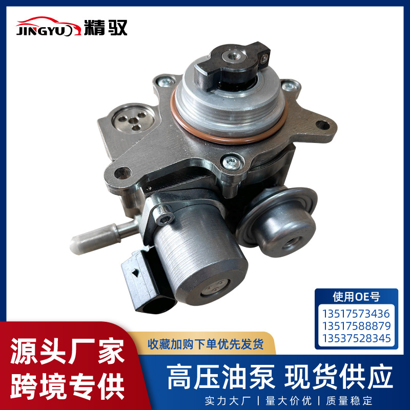 高压燃油泵13517573436 13517588879适用于标致3008 雪铁龙C4 LDS-阿里巴巴