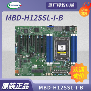 适用 超微 H12SSL-I 单路双路主板 工作站服务器主板 H12SSL-I-阿里巴巴