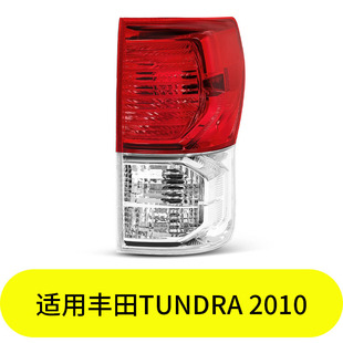 YUBO适用丰田TUNDRA 2010 尾灯 RH 81550-0C090-阿里巴巴