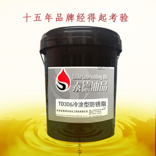 泰德油品TD306冷涂型防锈脂.螺栓泰德防锈脂除锈剂-阿里巴巴