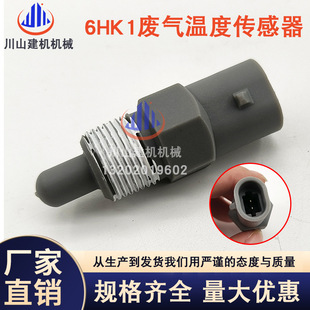 日立住友凯斯五十铃4HK1/6Hk1废气进气传感器87378549 8121468300-阿里巴巴
