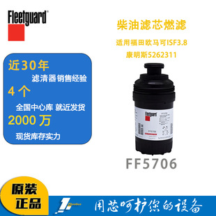 弗列加柴油滤芯燃滤 FF5706 适用福田欧马可ISF3.8康明斯5262311-阿里巴巴