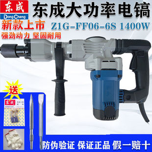 东成1400W单用电镐Z1G-FF06-6S大功率水电安装混凝土开槽锤镐工具-阿里巴巴