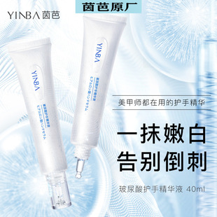 YINBA茵芭玻尿酸护手精华液爆款长效保湿提亮淡手纹清爽女YB61227-阿里巴巴