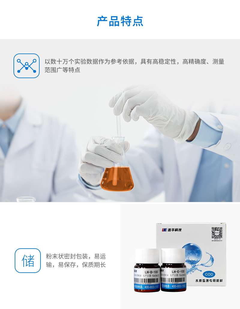 连华科技COD专用耗材试剂LH-YDE-50/100 LH-DEg-50固液体水质监测-阿里巴巴