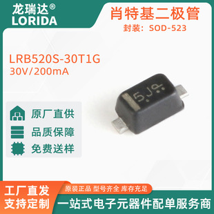 原装正品 LRB520S-30T1G 5J SOD-523 30V/200mA 贴片肖特基二极管-阿里巴巴