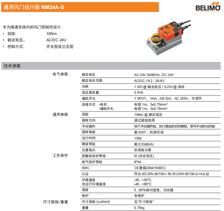 BELIMO瑞士搏力谋NM24A-S,NM24A-SR风阀执行器S1A和S2A执行器配件-阿里巴巴