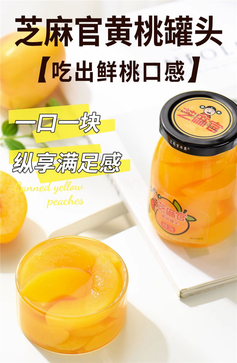 芝麻官新鲜水果罐头258g*12瓶黄桃橘子山楂梨球什锦味水果捞混装-阿里巴巴