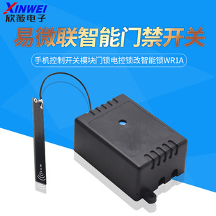 门禁远程遥控开关易微联手机控制开关模块门锁电控锁改智能锁WR1A-阿里巴巴