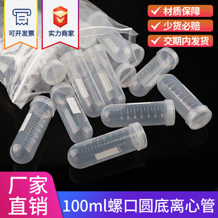 塑料离心管 100ml罗口圆底 刻度 离心管/EP管圆底 EP管实验器材-阿里巴巴