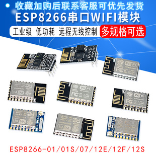 ESP8266 串口WIFI模块 无线模块 ESP-01/01S/01M/07/12E/12F-阿里巴巴