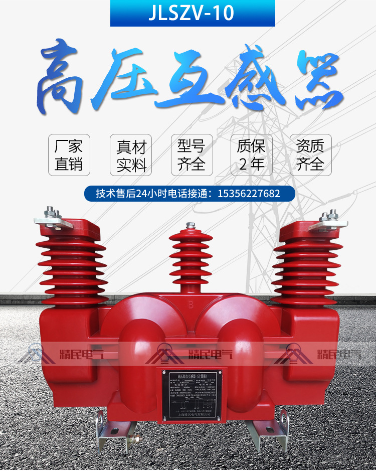 10kv户外高压计量箱JLSZV-10/6二元件油干式三相三线组合式互感器-阿里巴巴