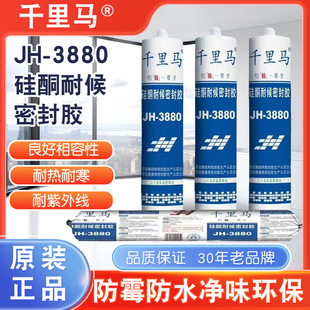 嘉泽建筑千里马JH-3880硅酮耐候密封胶中性密封胶玻璃胶防水防-阿里巴巴
