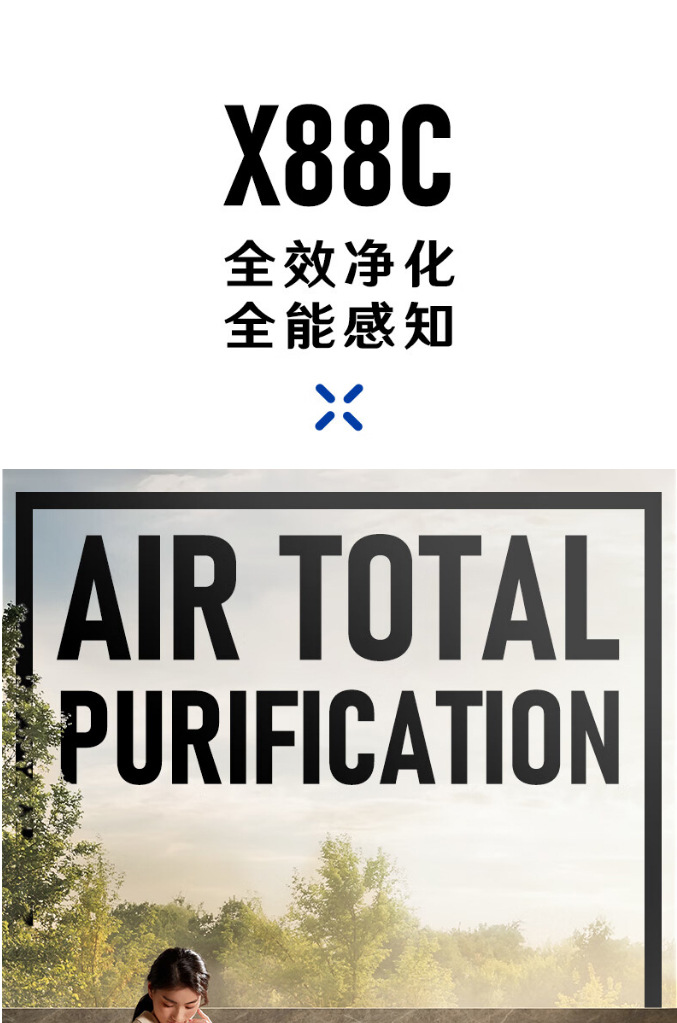 空气净化器X88C 分解除醛除菌雾霾异味除过敏净化多重污染-阿里巴巴