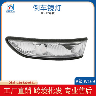 适用于奔驰A级W169 W245倒车镜转向灯后视镜灯台湾1698200521-阿里巴巴