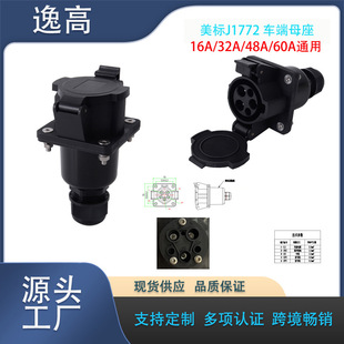 现货批发美标SAE J1772延长线充电座套料48A直插美标插座车端插座-阿里巴巴