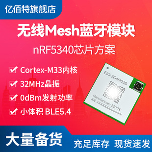 无线MESH蓝牙模块nRF5340芯片小体积 BLE5.4高性能ARM内核低功耗-阿里巴巴
