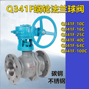 Q341H-16C Q341H-25C硬密封涡轮球阀 铸钢蒸汽导热油高温法兰球阀-阿里巴巴