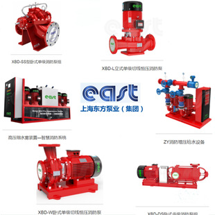 东方泵业集团XBD5.0/30G-G XBD10/25G-G立式单级泵通用消防认证-阿里巴巴