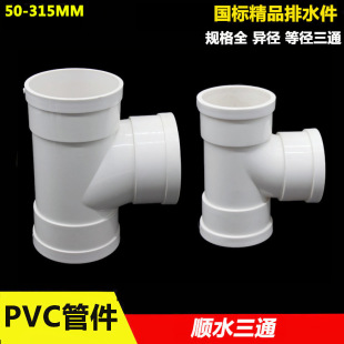 PVC顺水三通排水管50 75 110 160mm下水三通接头变径加厚国标-阿里巴巴
