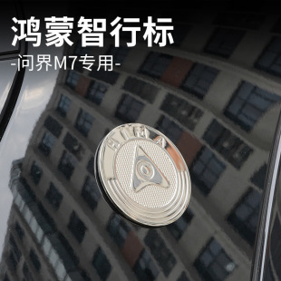 适用于AITO问界新M5M7M9鸿蒙智行侧标HIMA车身装饰外饰改装车标贴-阿里巴巴