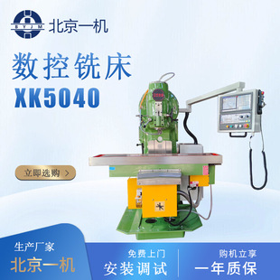 升降台铣床XK5040立式铣床金属切削北一数控机床-阿里巴巴