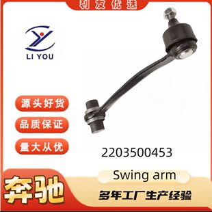 2203500453摆臂Swing Arm适用于奔驰S级(W220)1998-2005-阿里巴巴