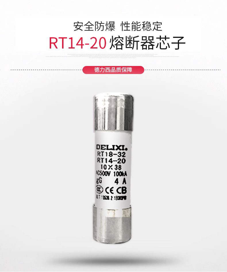 德力西RT14-20(RT18)圆筒熔断器熔芯保险丝10*38 2A~32A-阿里巴巴