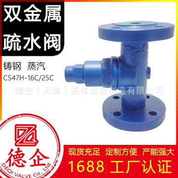 双金属片式疏水器CS47H-16/25C国标铸钢锅炉系统耐高温蒸汽疏水阀-阿里巴巴