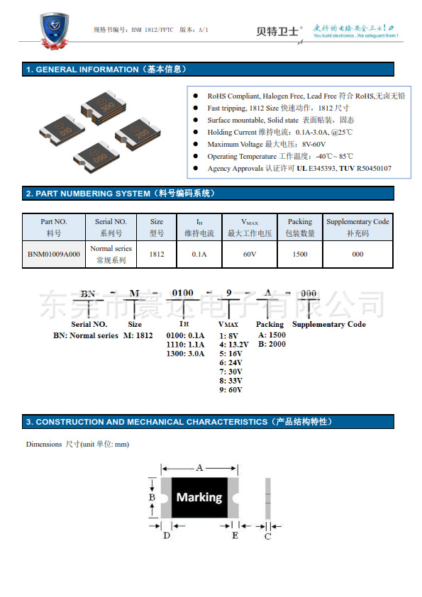 贝特1812-BNM系列自恢复贴片式保险丝BNM01009A000 BNM02007A000-阿里巴巴