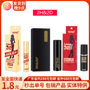 日本丸荣2H2D外用延时喷剂男用延迟喷雾黑金金尊版夫妻房事性用品-阿里巴巴