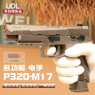 有稻理udl p320 m17电手激光两用电动连发训练空挂回膛成人玩具枪-阿里巴巴
