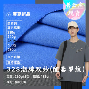 32S双纱精棉平纹汗布 T恤长袖休闲服面料 260g精梳棉单面全棉汗布-阿里巴巴