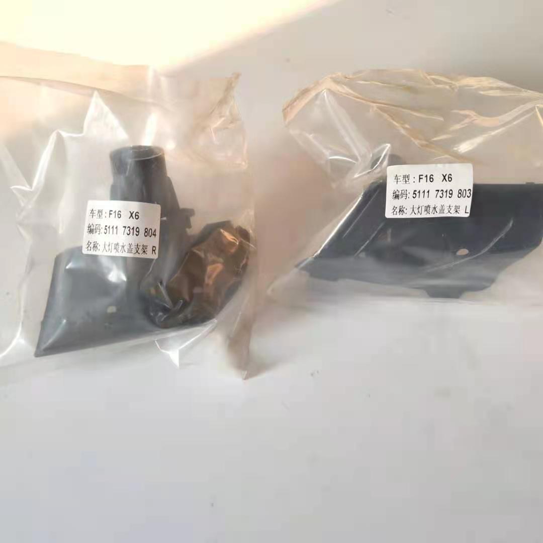 适用于宝马X6F16 大灯喷水盖支架 51117319803 51117319804 黑色-阿里巴巴