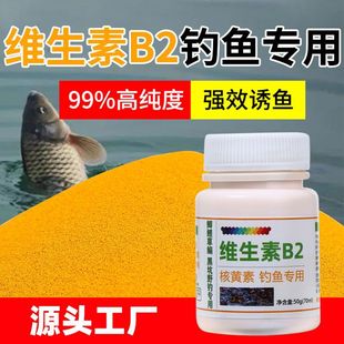 维生素b2钓鱼专用小药诱鱼剂诱食添加剂鲫鱼Vb2六合香鱼饵-阿里巴巴