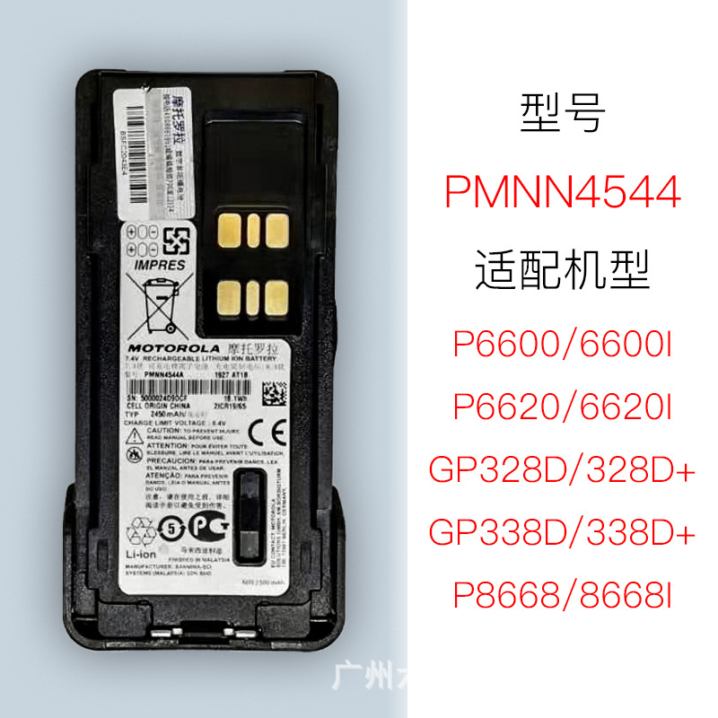 适用摩托罗拉对讲机电池4489防爆4490锂电池4544/4543原装DP4801e-阿里巴巴