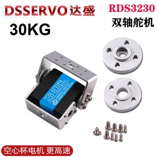 RDS3230 30KG双轴舵机 RDS3230SG机械手臂大扭矩360度RDS3230MG-阿里巴巴