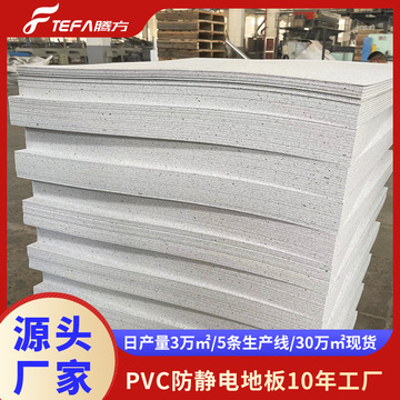 厂家直销PVC防静电PVC地板 600*600/610*610/590*590 尺寸可定做-阿里巴巴