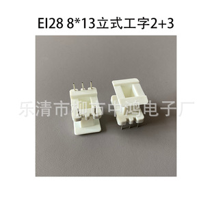 适用EI28铁芯 8*13立式工字2+3P低频变压器插针式绕线骨架胶芯PBT-阿里巴巴