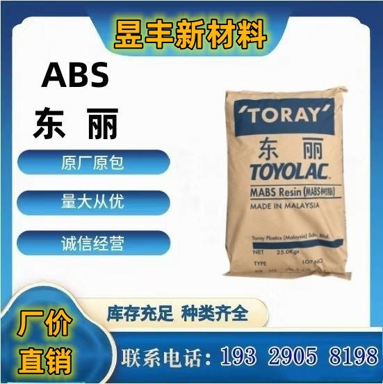 toyolac abs 700-toyolac abs 700批发、促销价格、产地货源 - 阿里巴巴