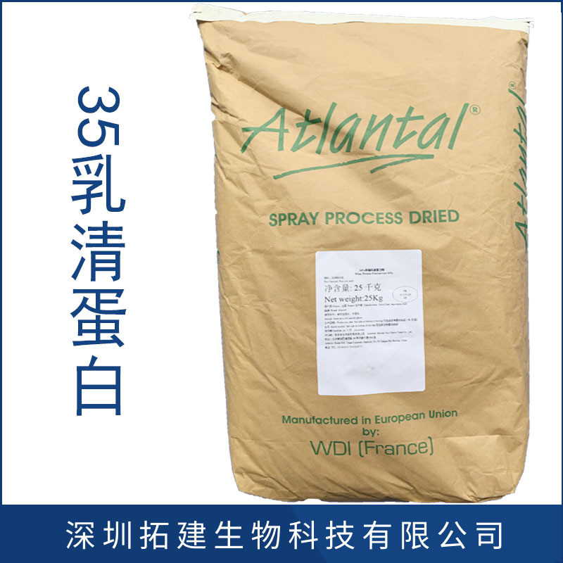 乳清蛋白粉WPC35 食品级 浓缩速溶乳清蛋白粉-阿里巴巴