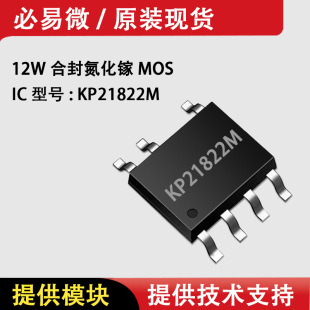 必易微KP21822M/12W合封氮化镓MOS现场方案开发-阿里巴巴