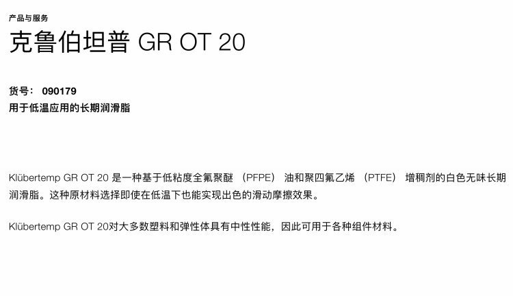 克鲁勃/克虏伯 Klubertemp GR OT 20 N 全氟聚醚低温长效润滑脂-阿里巴巴