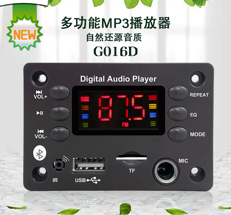 MP3解码板蓝牙模块播放器插卡带麦克风插口收音模块车载音响主板-阿里巴巴