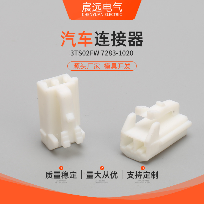 汽车连接器3TS02FW 7283-1020汽车接插件线束插头连接器配件-阿里巴巴