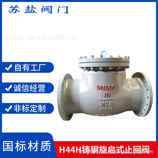 H44H/Y-16C国标铸钢碳钢卧立双用旋启式法兰止回阀逆止阀单向阀-阿里巴巴