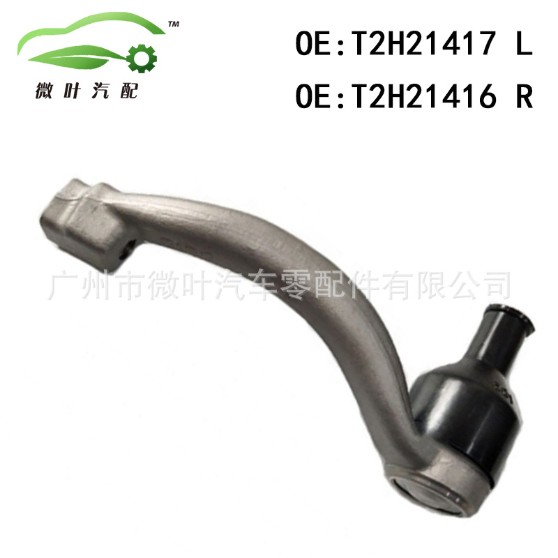 T2H21417 T2H21416跨境/适用JAGUAR捷豹XF/XE方向横拉杆外球头LR-阿里巴巴