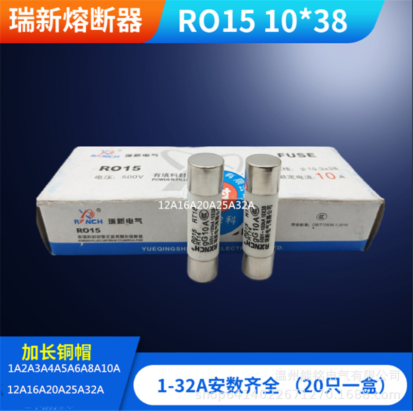 瑞新熔断器10X38陶瓷保险丝管R015 RT14-20 RT18-32 RO15 1-32A-阿里巴巴
