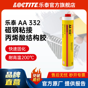 LOCTITE乐泰结构胶 332 300ml 丙烯酸结构胶 金属器械磁钢粘接胶-阿里巴巴